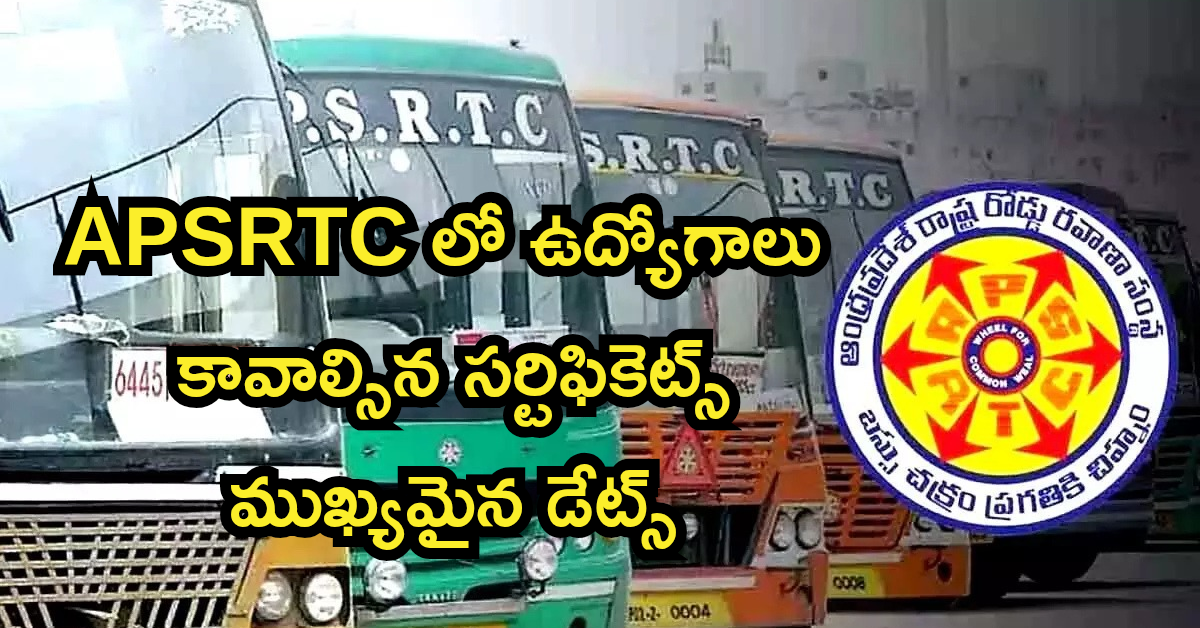 APSRTC Jobs: ఏపీఎస్ఆర్టీసీ లో ఉద్యోగాలు - ధ్రువపత్రాలు పరిశీలన తేదీలు ...