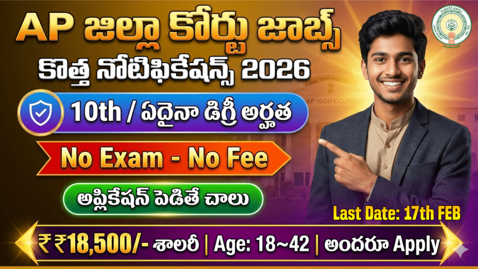AP జిల్లా కోర్టులో పరీక్ష, ఫీజు లేకుండా డైరెక్ట్ జాబ్స్ | AP District ...